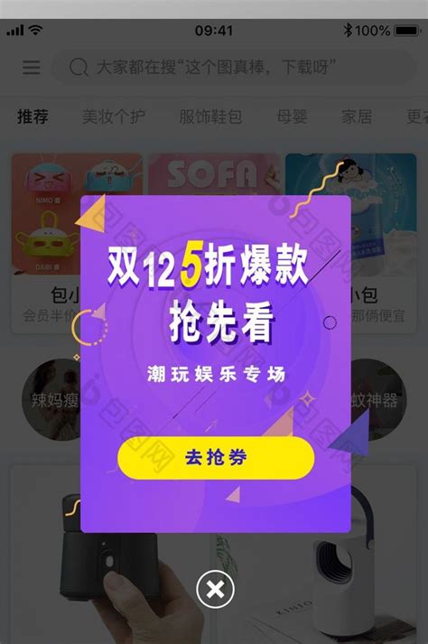 紫色双十二APP弹窗UI移动界面 包图网