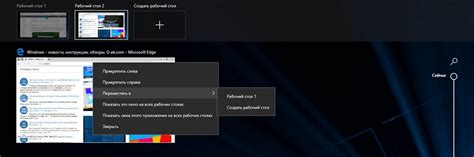 Использование Виртуальных рабочих столов в Windows 10 G