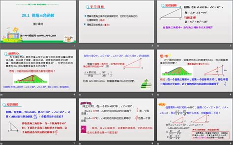 锐角三角函数锐角三角函数PPT课件 第1课时 第一PPT
