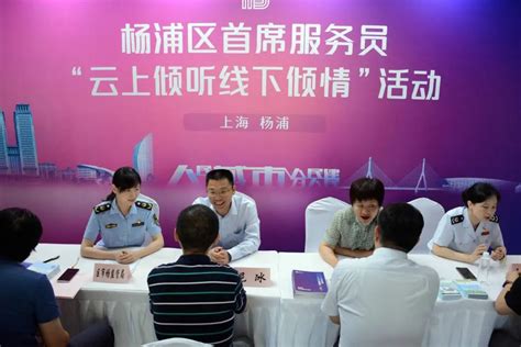 政企沟通再升级！杨浦线上“首席服务员”平台来了