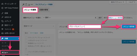 グローバルメニューのカスタマイズ WordPress テーマ DigiPress