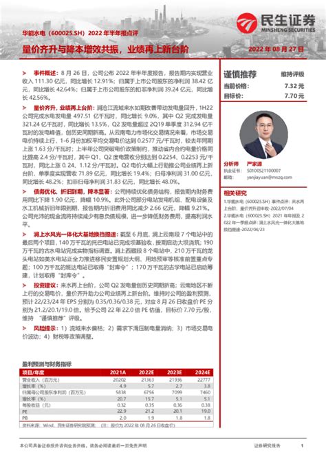 2022年半年报点评：量价齐升与降本增效共振，业绩再上新台阶
