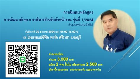 การพัฒนาทักษะการบริหารสำหรับหัวหน้างาน Supervisory Skills หลักสูตรฝึกอบรมฟรี 2568 ประกาศฝึก