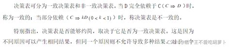 粗糙集简记 相对约简 csdn博客