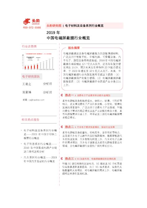 2019年中国电磁屏蔽膜行业概览