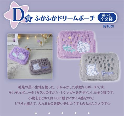 Ichiban Kuji Pokémon Anytime Calm Night Collection