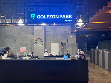 스크린골프장 알바 구합니다 하나골프존파크 일동면 당근 알바