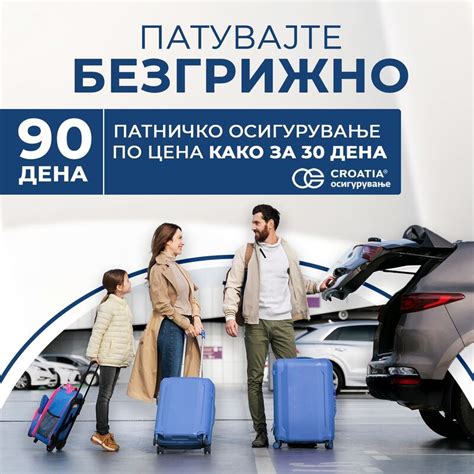 Croatia Osiguruvanje On Linkedin 🌞 ️4 СЕЗОНИ ПАТНИЧКО ОСИГУРУВАЊЕ🌞 ️ 🔹