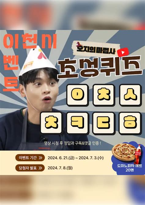 이천시청 유튜브 이벤트 오지의 마법사와 함께하는 초성퀴즈 요즘것들
