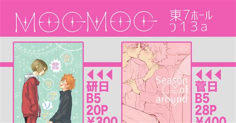 ハイキュー 【ハイキュー】c92お品書き ショー太のイラスト Pixiv