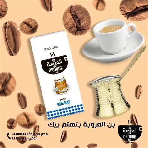 قهوة فرنساوي بنكهات مختلفة بن العروبة Oroubacoffee Facebook