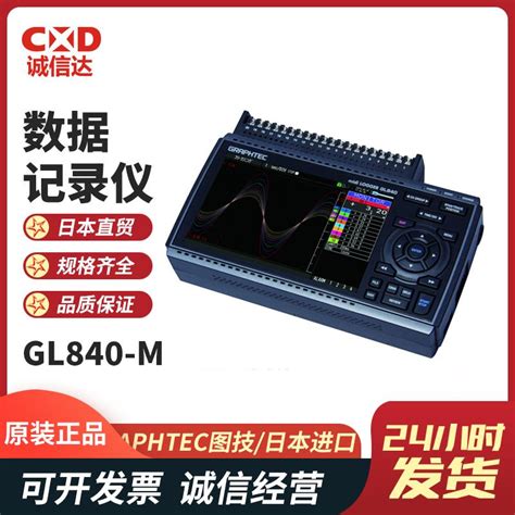 Graphtec图技数据记录仪gl840 Wv图片 高清图 细节图 深圳市诚信达精密工具有限公司 维库仪器仪表网