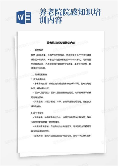 养老院院感知识培训内容Word模板下载 编号lakaanoo 熊猫办公