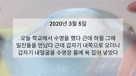 물알르레기가 있는 한 아이의 일기장와현님 영상 Youtube