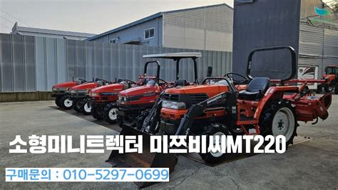 신바람 중고기계밴드 동양건기 회원님 소형미니트렉터 미쯔비씨mt22022마력 중고트랙터 경운기 관리기 스키로더 굴삭기 화물트럭 매매 직거래 장터 사이트 관리기