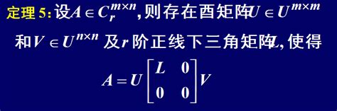 第十二课：矩阵的三角分解 知乎