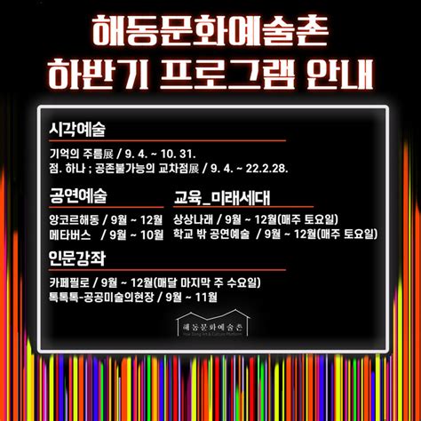 담양 해동문화예술촌 하반기 문화예술 프로그램 ‘풍성 위키트리