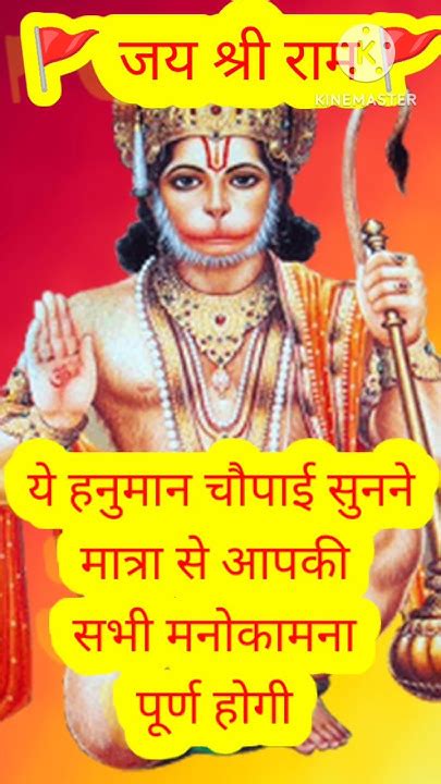 ये हनुमान चौपाई सुनने मात्र से आपकी सभी मनोकामनाएं पूर्ण होगी Ll