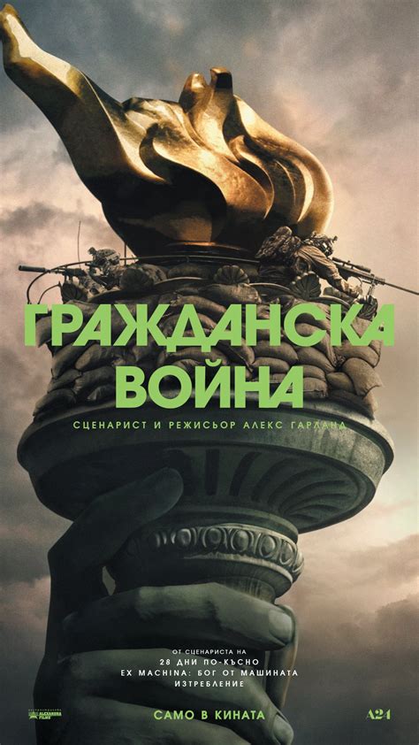 Гражданска война Предупреждение или пророчество Kinobox Bulgaria