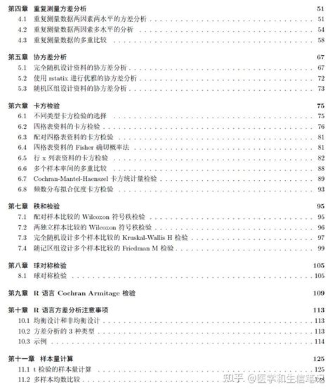 医学统计r语言实战电子书 知乎