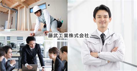 藤武工業株式会社【公式】 採用サイト 職種一覧ページ