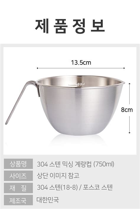 국내 제작 304 스텐 손잡이 믹싱 계량컵 750ml 감도 깊은 취향 셀렉트샵 29cm