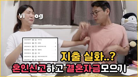 커플 Vlog 2일 무지출 당당치킨 도전 집밥 해먹고 푹 쉬는 여름휴가 Feat엄마 반찬 신혼부부 일상 절약 브이로그