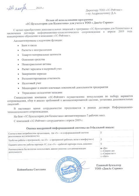 Внедрение программы «1c Бухгалтерия 8 для Казахстана в ТОО «ДинАсСервис