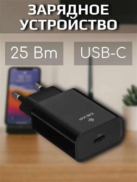 Сетевое зарядное устройство DEXP Сетевое/зарядное устройство/для ...