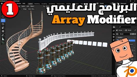 استخدم array modifier in blender البرنامج التعليمي للمعدلات youtube