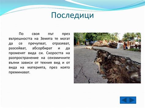 Ppt Сеизмични вълни Powerpoint Presentation Free Download Id 769768