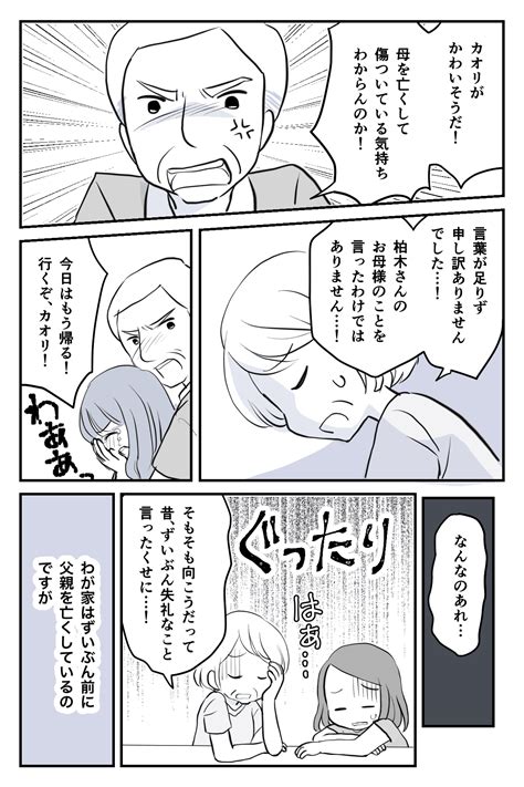＜実母が義妹を傷つけた？＞実母「義実家には頼れない」義妹が誤解、義父激怒！？【第2話まんが】 ママスタセレクト Part 3