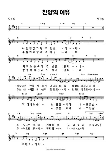 [악보] 마커스 워십 찬양의 이유 E코드 추천 찬양 악보 가사 네이버 블로그