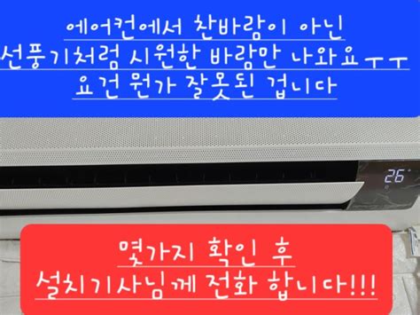 삼성 벽걸이 무풍 에어컨 찬바람 안 나올때ㅜㅜ 실내온도가 안 내려갈때 네이버 블로그
