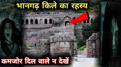 Mystery Of Bhangarh Fort In Hindi Bhangarh Kile Ka Rahasya Youtube