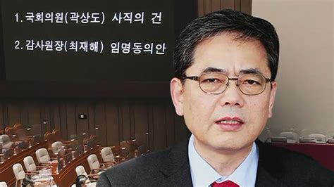 아들 50억 곽상도 의원직 상실검찰 소환 임박