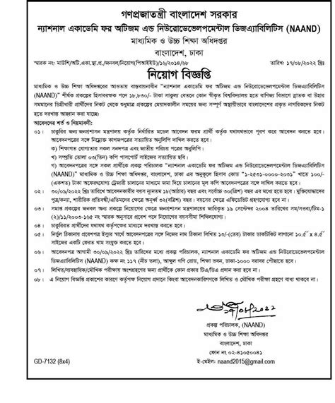 মাধ্যমিক ও উচ্চ শিক্ষা অধিদপ্তর বিভাগ নিয়োগ বিজ্ঞপ্তি 2022 ⋆