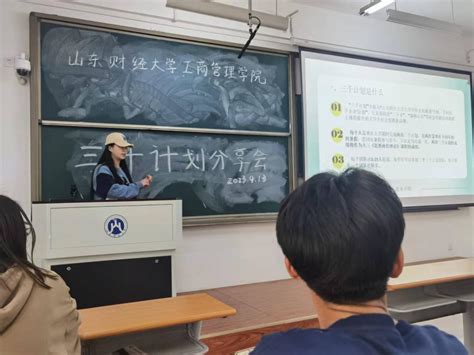 芳华待灼，奋楫笃行——我院召开“三千计划”宣讲动员会 山东财经大学工商管理学院