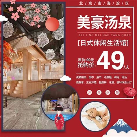 西北旺汤泉 海淀区49元抢购北京美豪汤泉洗漱用品面巾浴巾汗蒸服淋浴泡汤蒸桑拿玉石汗蒸盐蒸房 西北旺 海淀 盛景创业园