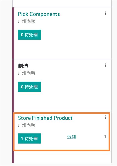 Odoo 实现制造生产的领料 制造 入库 打印各种单据 Odooai欧度智能