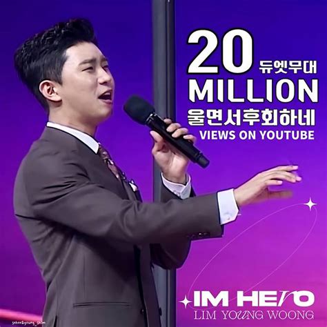 임영웅 울면서 후회하네 2000만뷰 달성