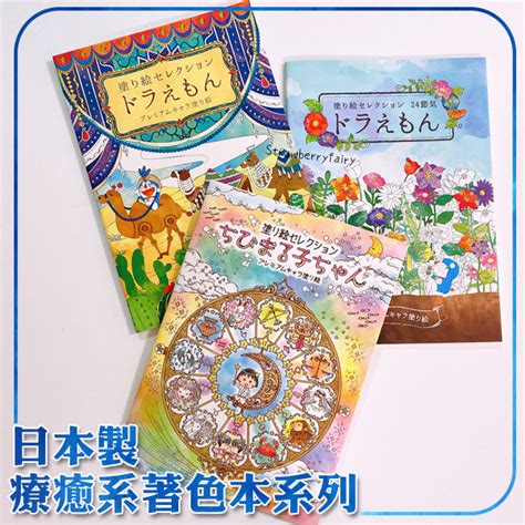 日本製SHOWA 小叮噹 哆啦A夢 療癒系 著色本 畫本 繪本 畫冊 明信片 成人著色本 療癒著色本 描圖本 蝦皮購物