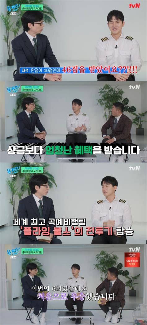 유퀴즈 종이비행기 국가대표 이승훈 금메달 따면 엄청난 혜택 별별tv