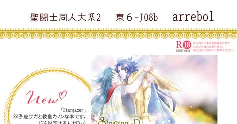 聖闘士星矢 【910聖闘士同人大系2】 お品書き 灰那のイラスト Pixiv