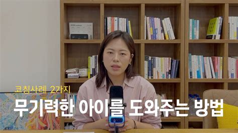 [마음숲 심리코칭] 덫에 걸린 아이들 우울 무기력을 탈출할 수 있는 방법 결국은 아이가 스스로 일어나는 순간이 옵니다 부모가 곁에서 해야할 일 등교거부
