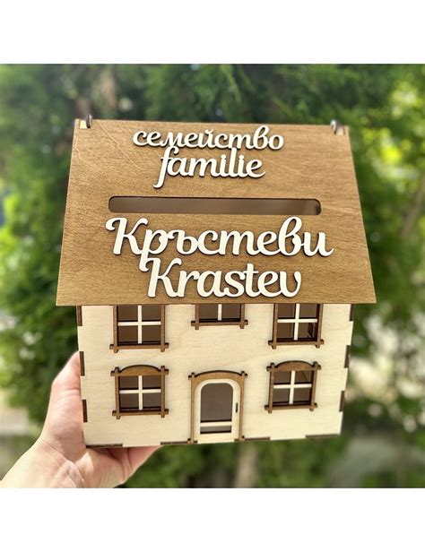 Сватбена Кутия за пликове и пари Къщичка