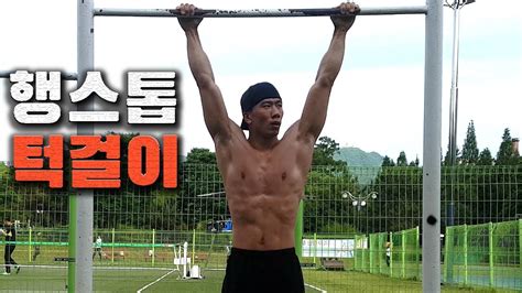 턱걸이 몸변화 And 턱걸이 개수늘리기 위한 행스톱 턱걸이 운동법 Youtube