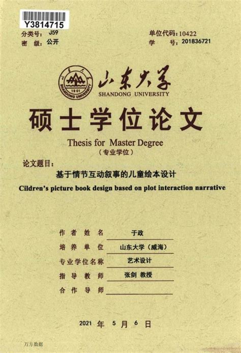 基于情节互动叙事的儿童绘本设计00文库 报告厅