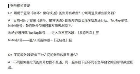 星穹铁道b服和官服互通吗 B服和官服哪个好区别是什么 手游活动 浏览器家园