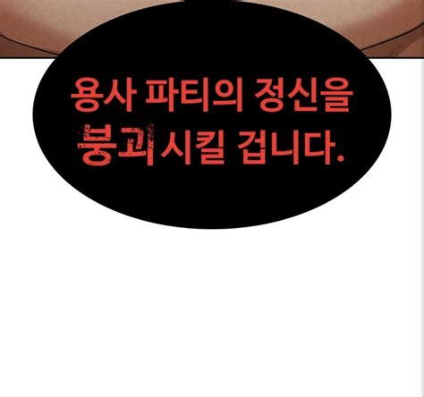 엔딩마왕 확실히 용사파티 원작보다는 처참할듯 웹툰 웹소설 만화 에펨코리아